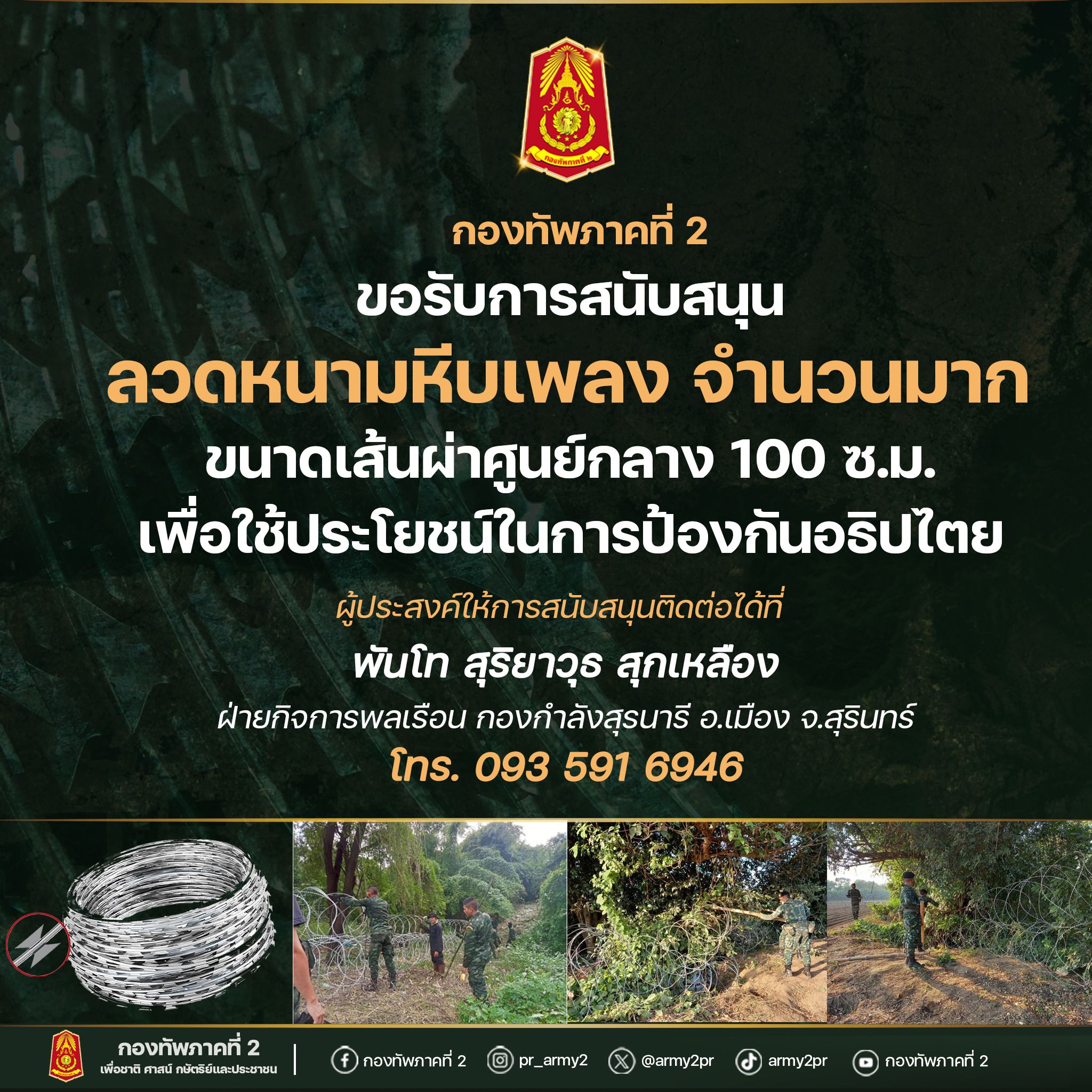 Army defends public appeal for barbed wire donations