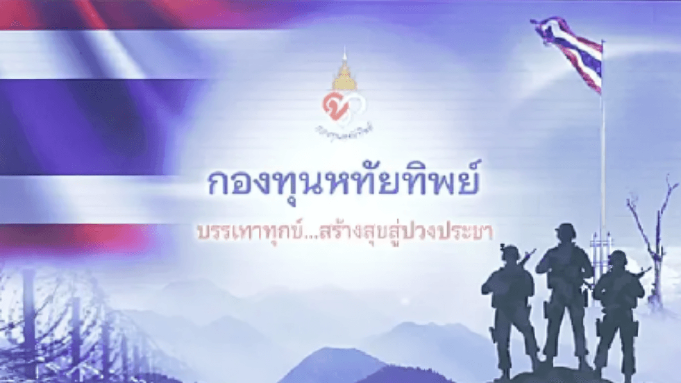 Princess Chulabhorn launches fund to support border troops, boost ...